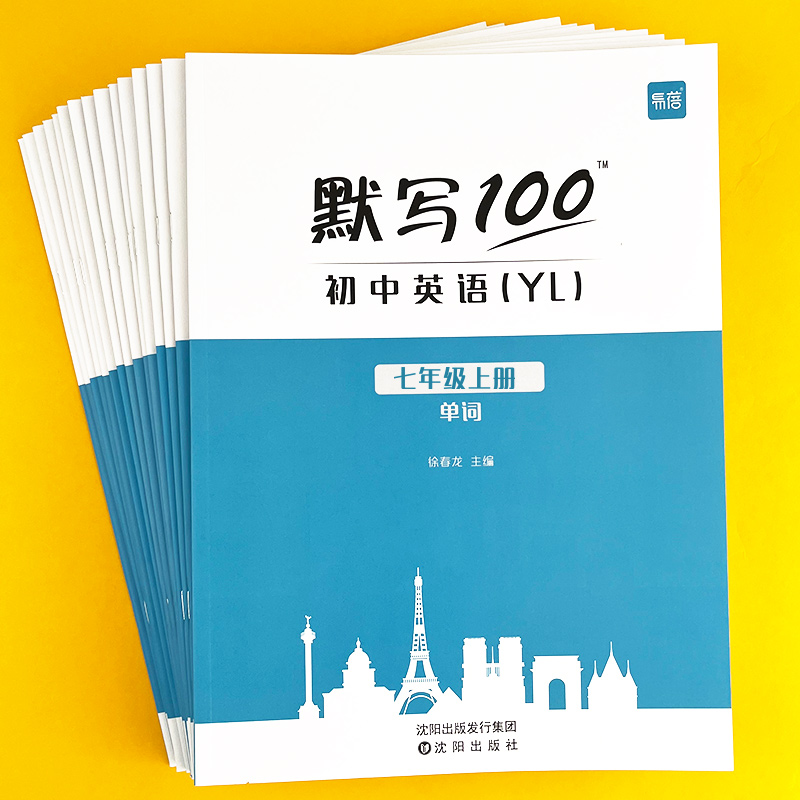 易蓓默写100江苏译林版初中英语七八九年级单词记忆本听写本默写本英汉互译练习英语本 789年级单词+短语+句子全套15本