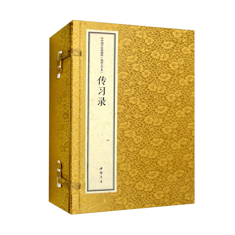 中华国学经典精粹 线装大字本 传习录 套装上中下册