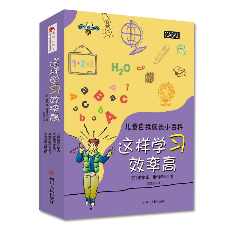 这样学习效率高(共4册)/儿童自我成长小百科