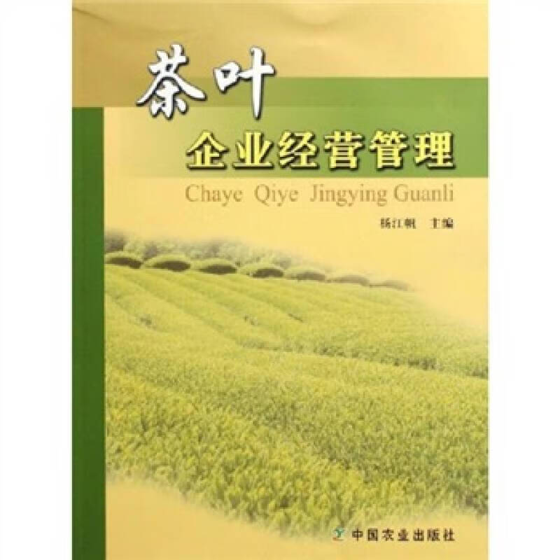 茶叶企业经营管理【精选】