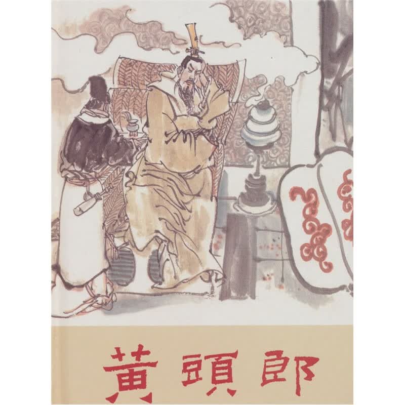 黄头郎 艺术 书籍