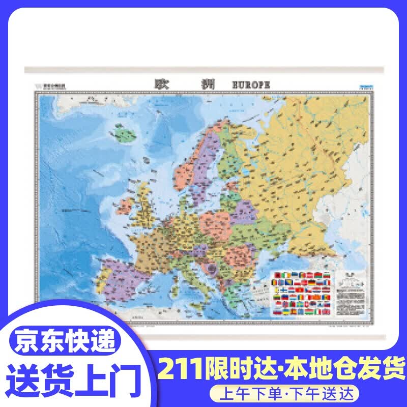 欧洲-世界分洲挂图 中国地图出版社 中国地图出版社