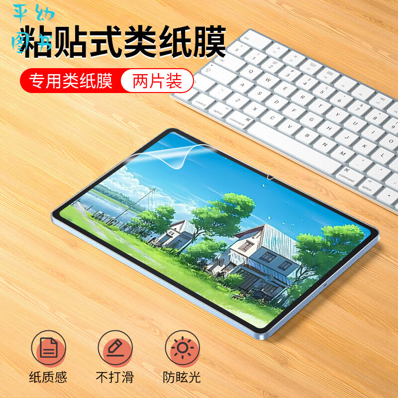 适用小米平板6磁吸式类纸膜5pro可拆卸12.4全覆盖11英寸吸附保护膜mipad磨砂肯特书写绘画贴膜电脑写字钢化膜 类纸膜【日本の原料丨绘画书写】2片 小米平板5 Pro(12.4英寸)