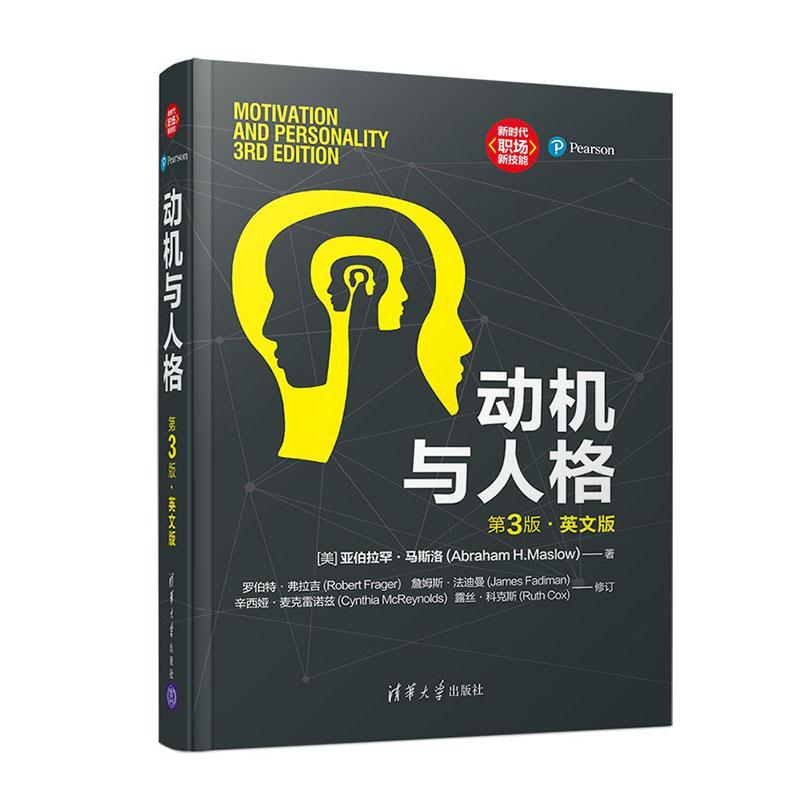 动机与人格心理学 图书