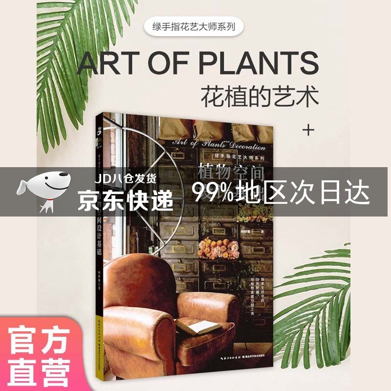 植物空间设计基础