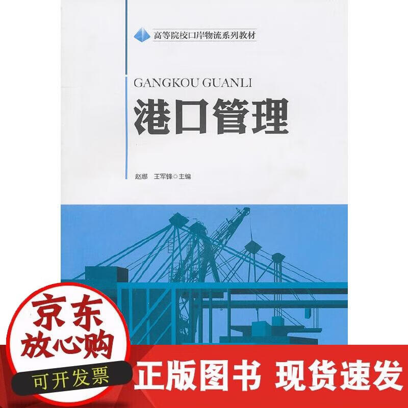 【现货】港口管理