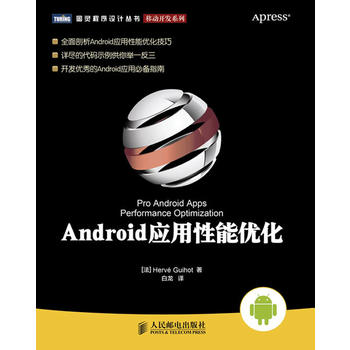 Android应用性能优化