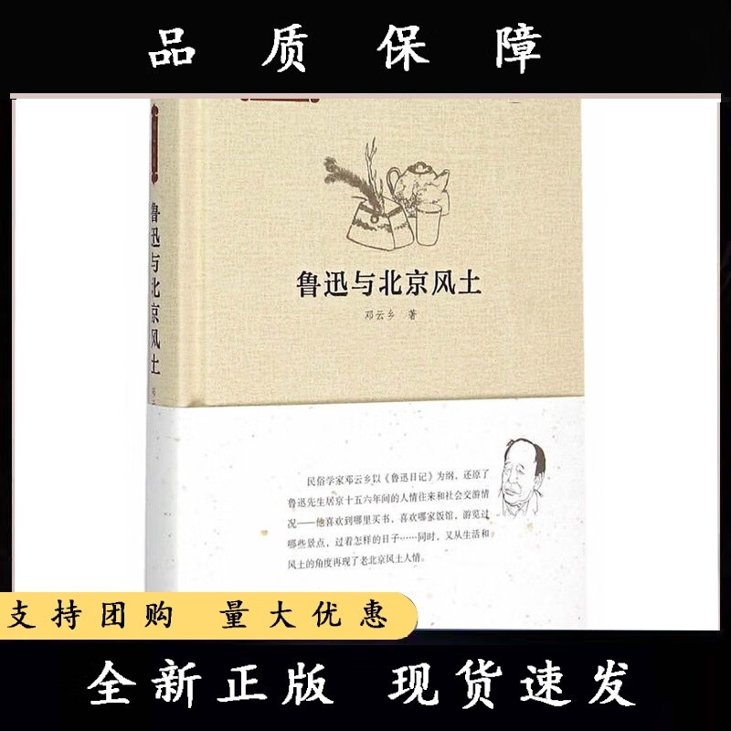 鲁迅与北京风土