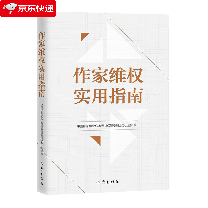 作家维权实用指南