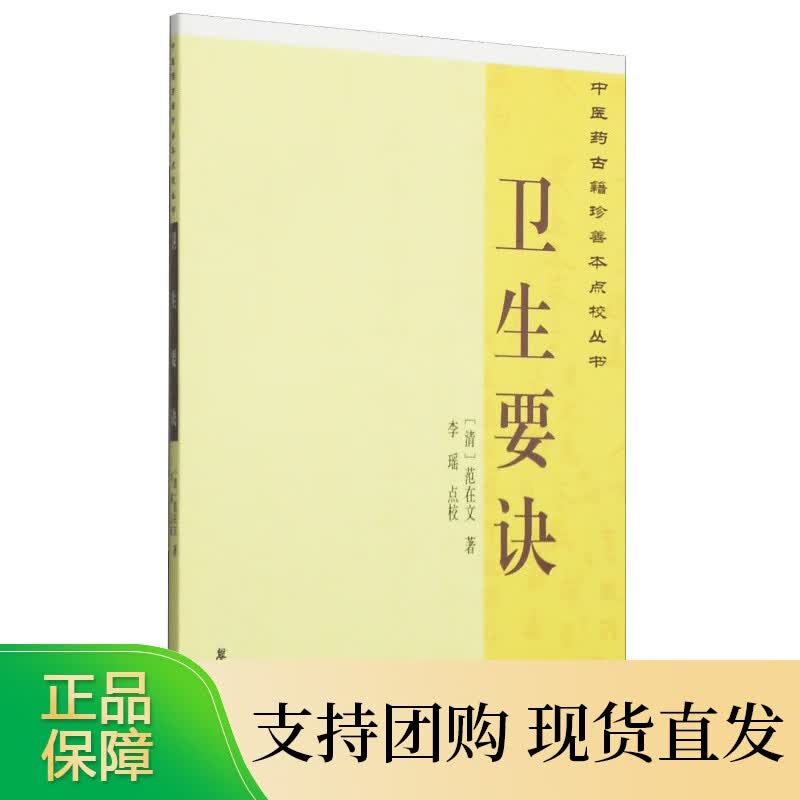 卫生要诀