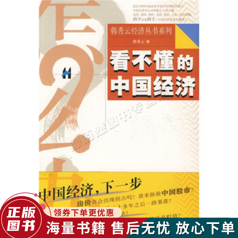 看不懂的中国经济