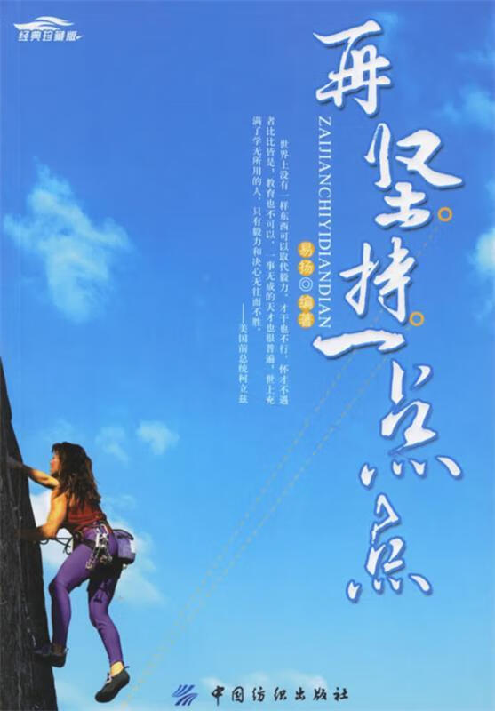 再坚持一点点 易扬 编著