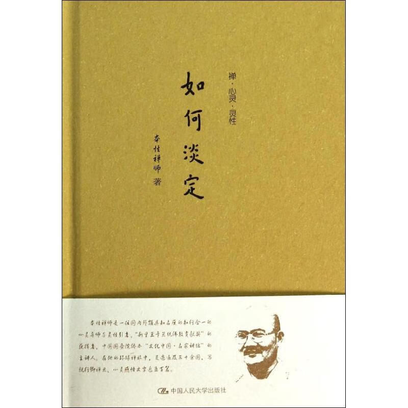 如何淡定