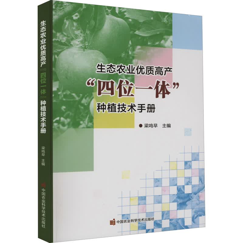 生态农业优质高产
