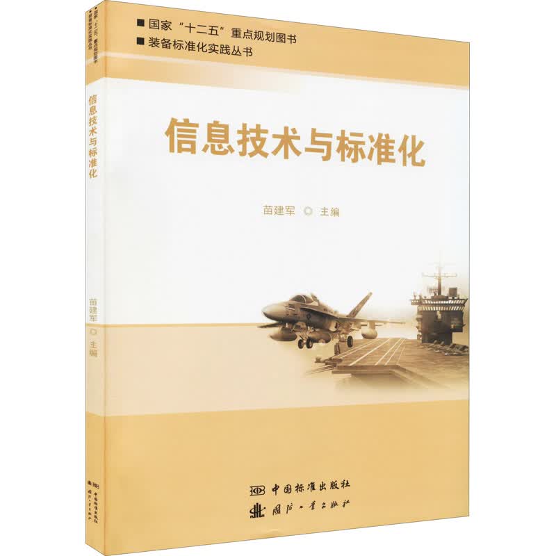 信息技术与标准化