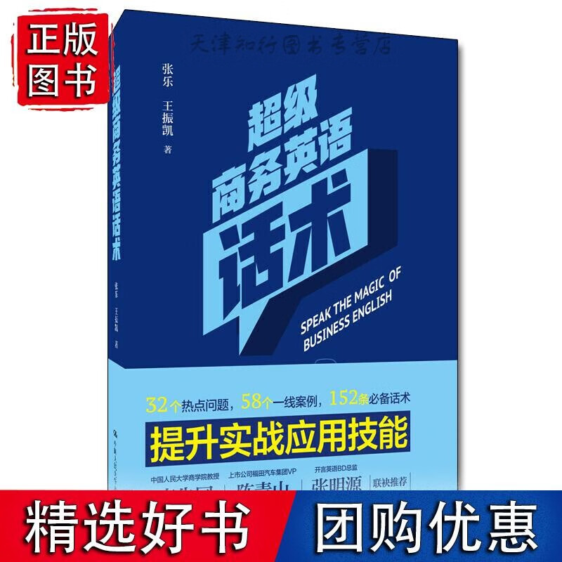 商务英语话术
