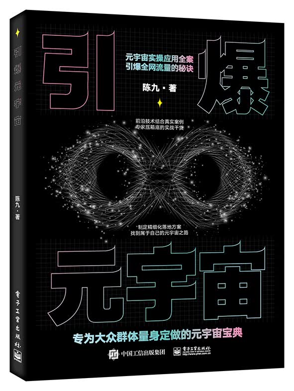 引爆元宇宙