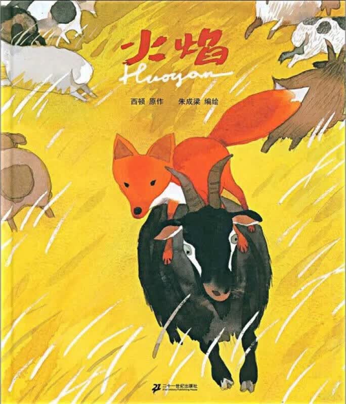 火焰(精)【好书】
