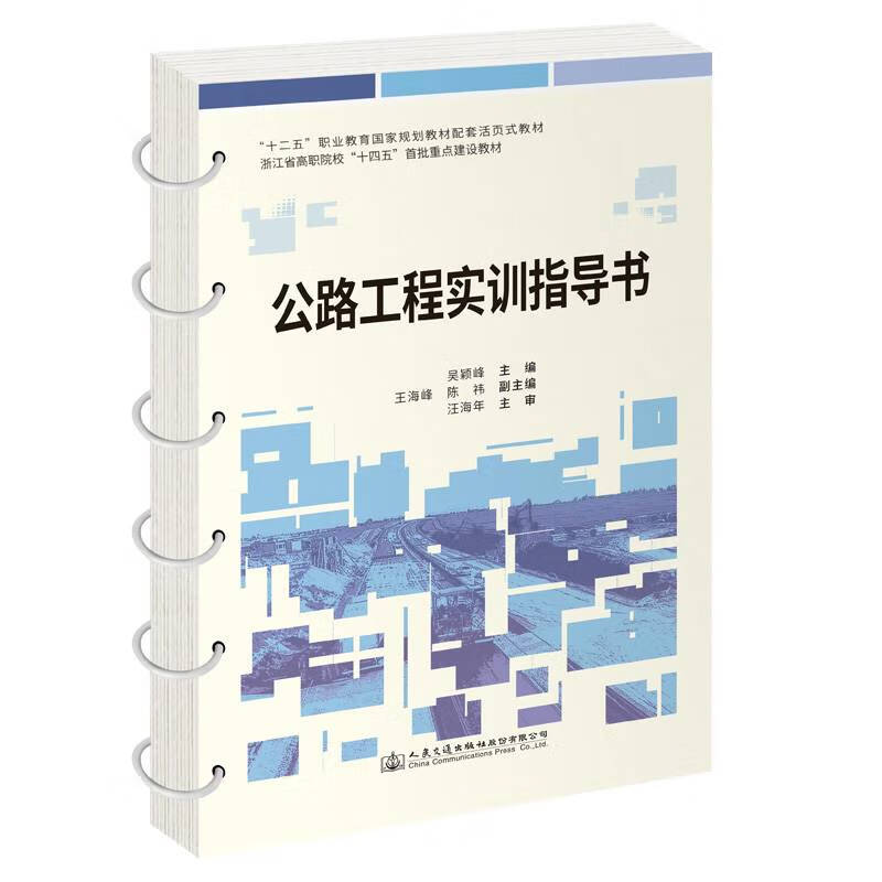 公路工程实训指导书