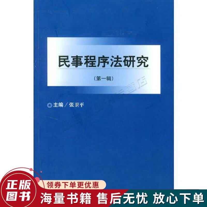 民事程序法研究辑