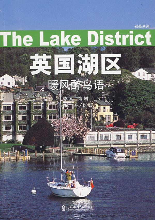 英国湖区 吴琼著