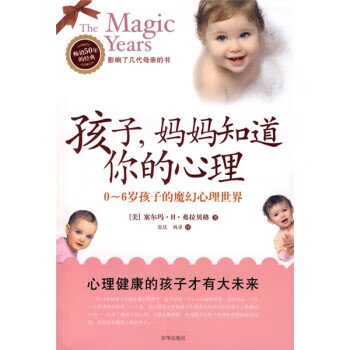 孩子，妈妈知道你的心理【好书，下单速发】