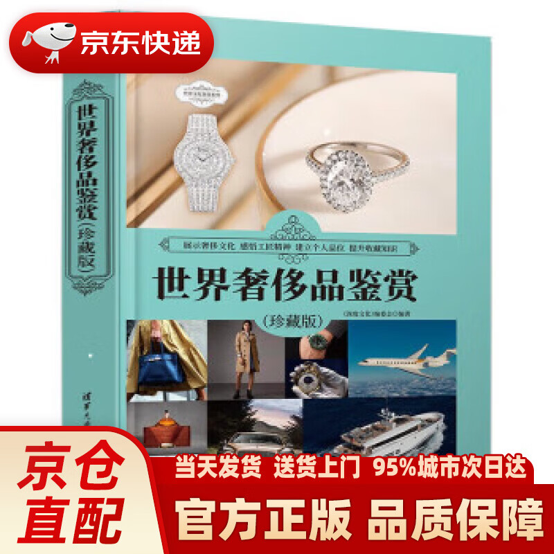 【新华】世界品鉴赏（珍藏版）（世界文化鉴赏系列）