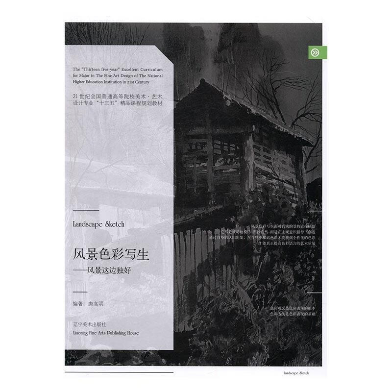 风景色彩写生-风景这边独好【好书，下单速发】