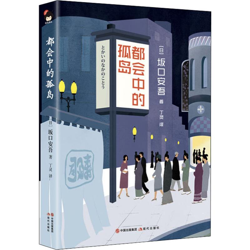 都会中的孤岛