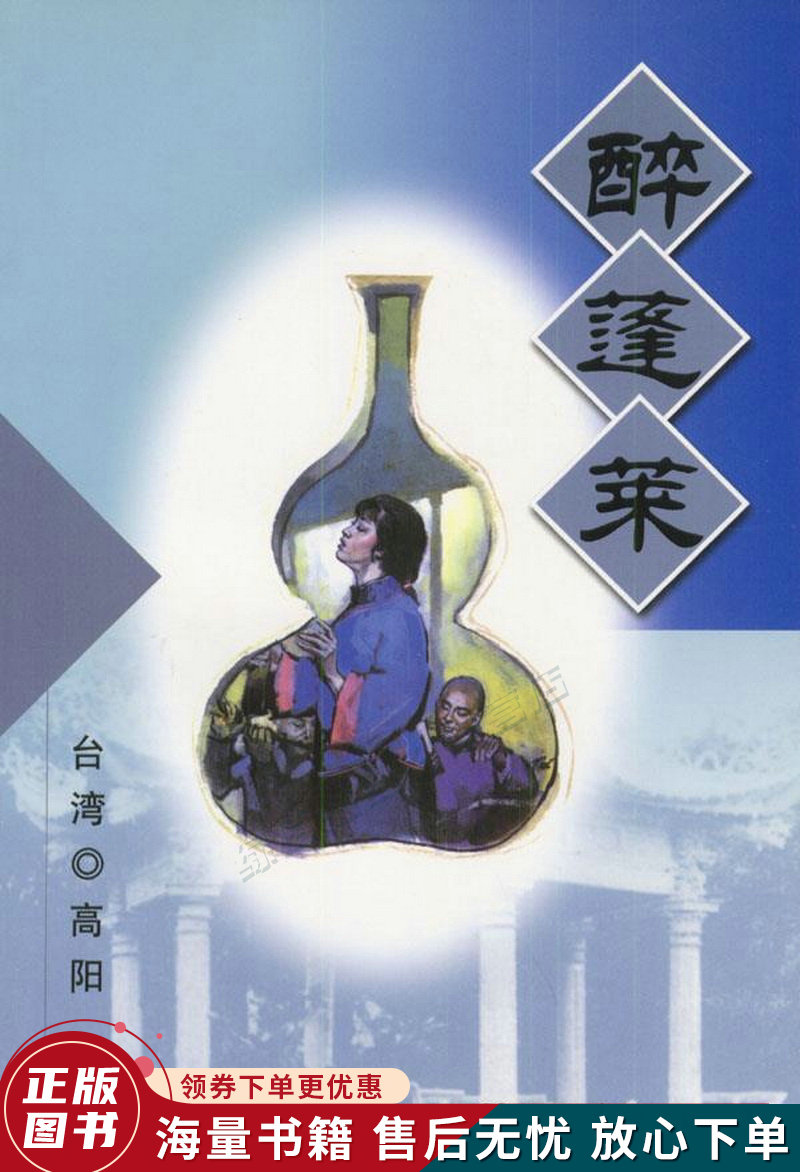 醉蓬莱