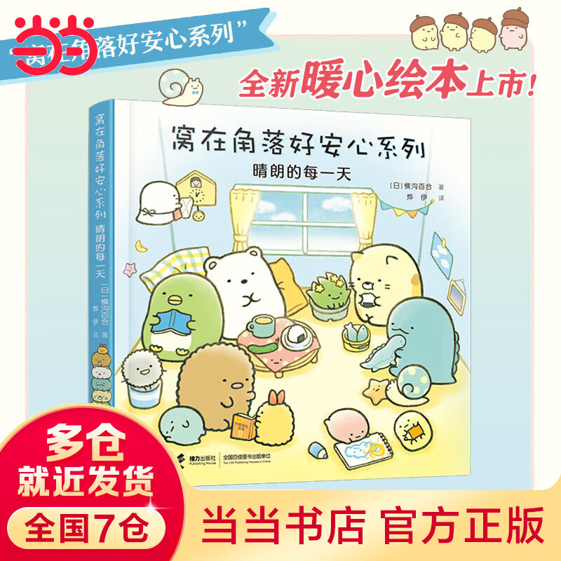 窝在角落好安心系列5:晴朗的每一天