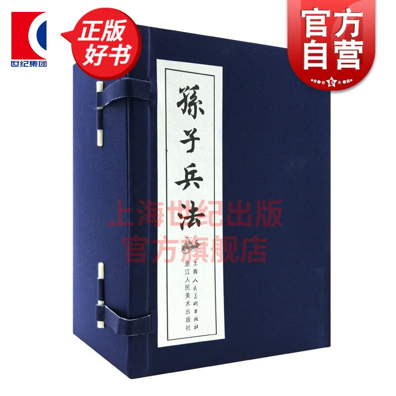 【可选】蓝函盒装连环画 老版怀旧珍藏版蓝皮四大名著三国演义全套小人书收藏 中国传统绘本经典儿童故事漫画课外读物 上海人民美术出版社 孙子兵法（1-40）函装本