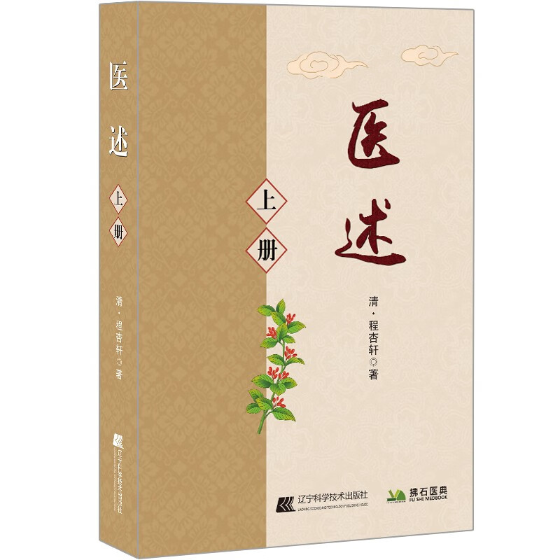 医述（上、下册）