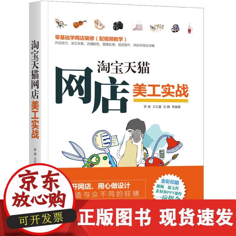 【现货】淘宝网店美工实战