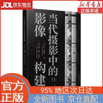 【全新畅销书籍】当代摄影中的影像构建（摄影客出品） [美]安妮·莱顿·马索尼，[Anne，Leighton，Massoni]，马尼·欣德曼（Marni，Shindelman） 人民邮电出版社