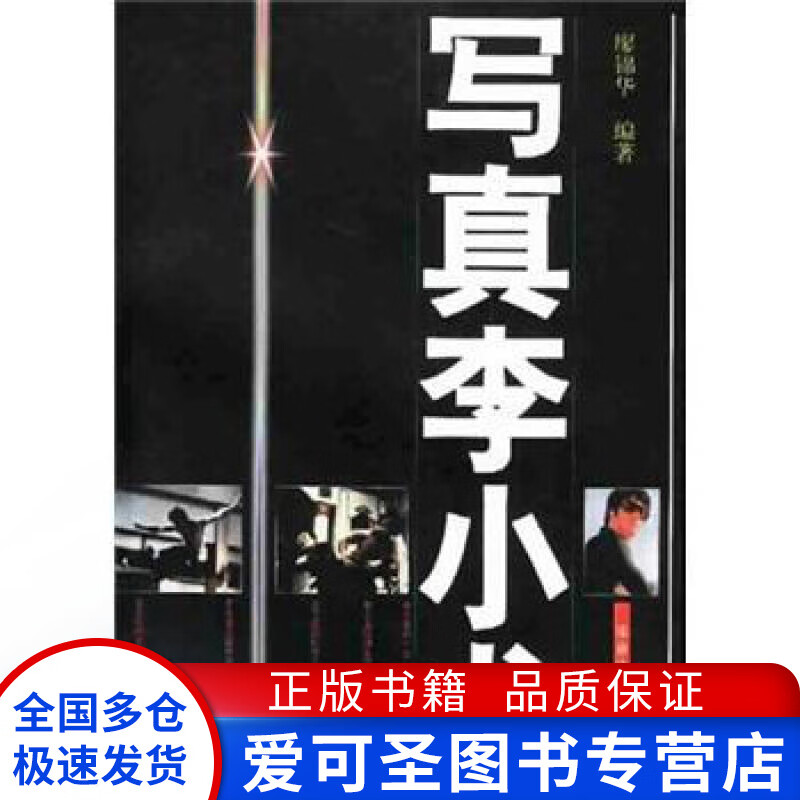 写真李小龙 廖锦华【好书，下单速发】
