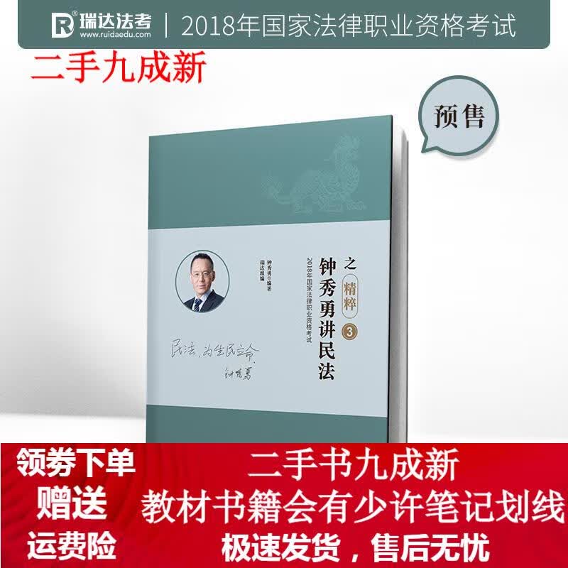 钟秀勇讲民法 9787508538273 五洲传播出版社