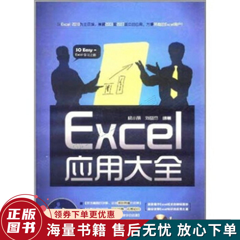 Excel应用大全