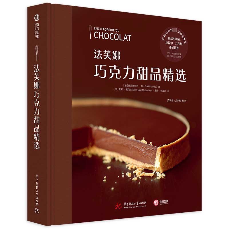 法芙娜巧克力甜品精选(精)
