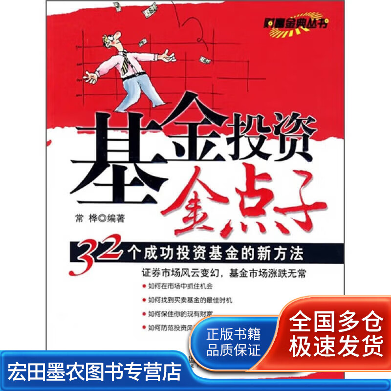 基金投资金点子【好书】