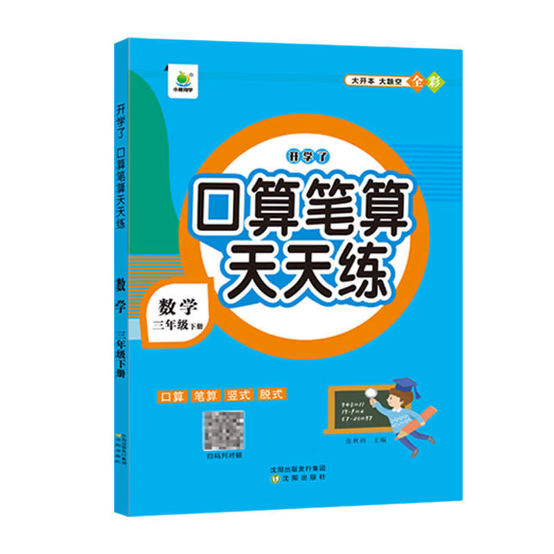 口算笔算天天练一年级二年级三年级数学口算题卡上册下册每天一练小学四年级五年级六年级口算题练习册上下册 【三年级下册】口算题卡 小学通用
