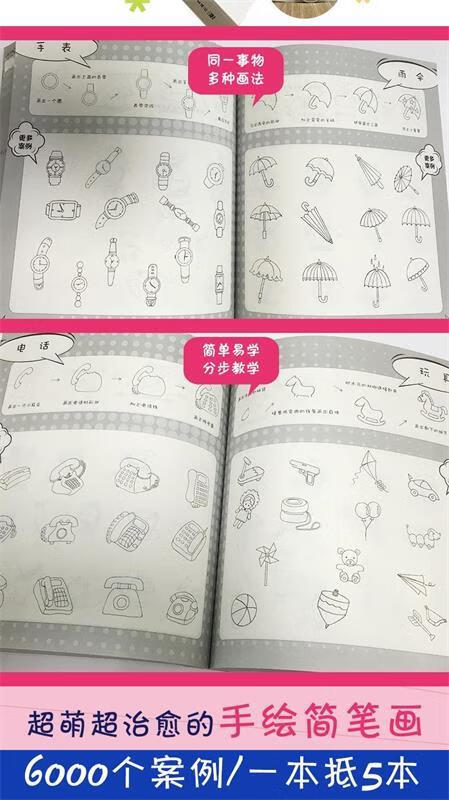 【 送货上门】轻松画满一整年 超萌治愈系简笔画6000例