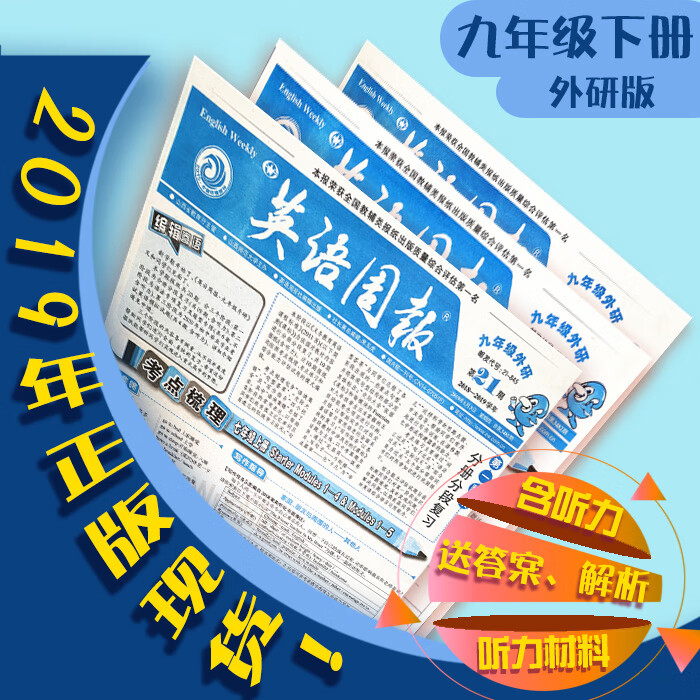 乾阅英语周报九年级外研版下学期初三中考总复习