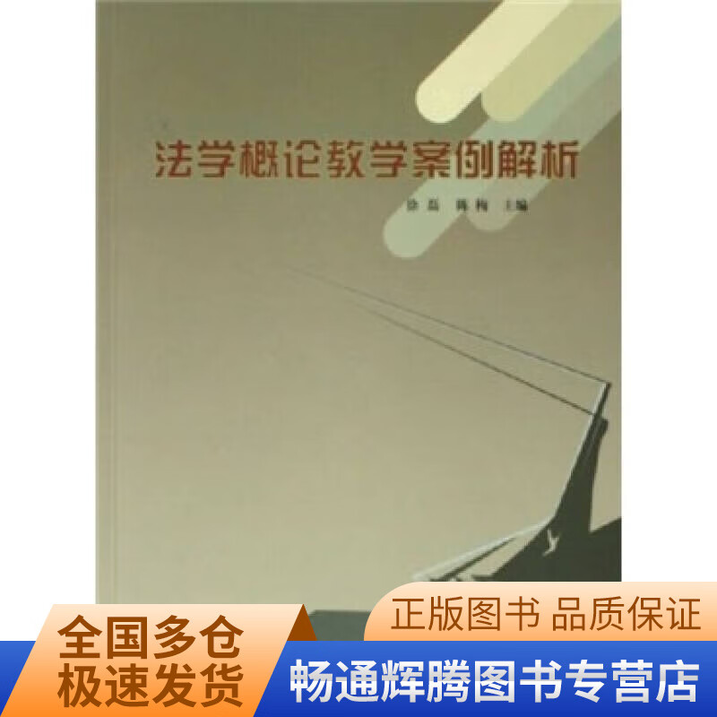 法学概论教学案例解析【特惠】