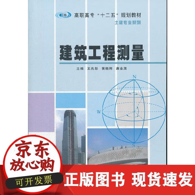 【现货】建筑工程测量