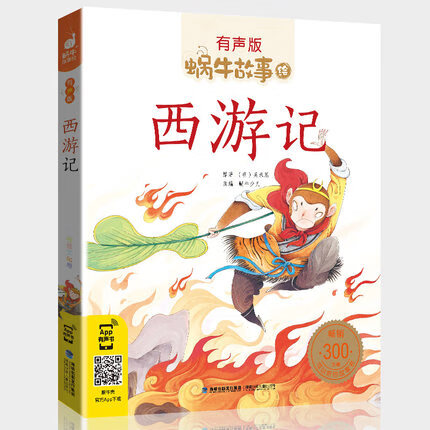 红楼梦彩图注音版人教版小学生白话文拼音版非原著青少年蜗牛故事绘有声书福建少年儿童壳童书四大 西游记