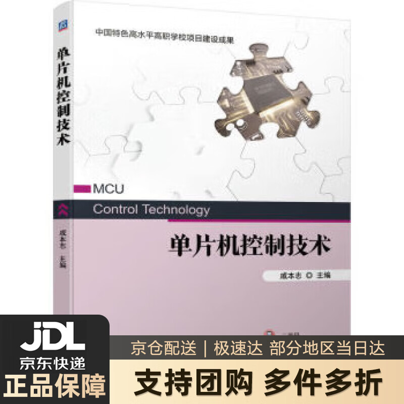 【 送货上门】单片机控制技术