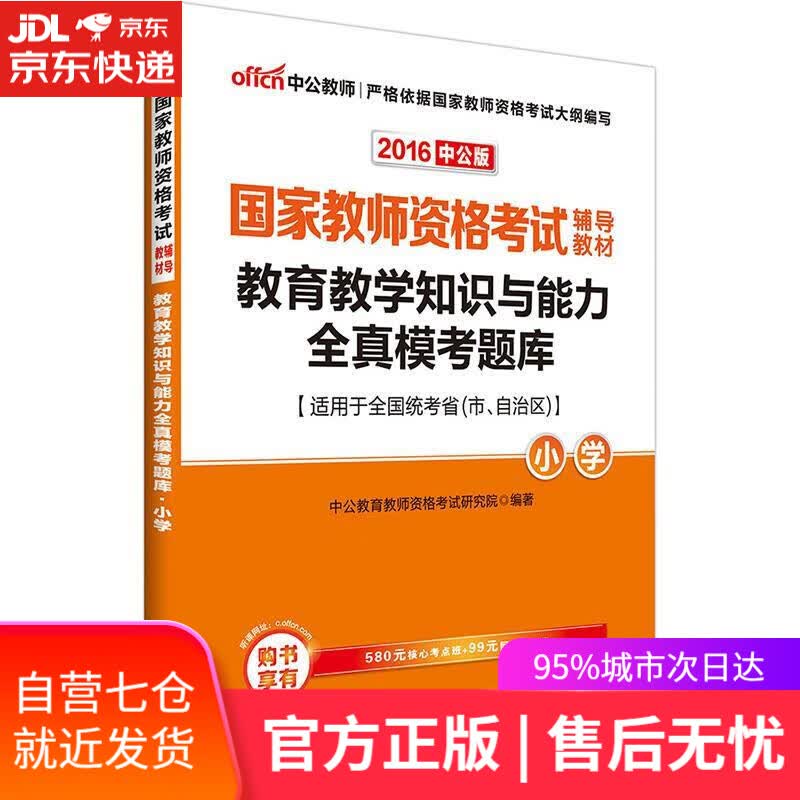 2019小学 中公教育教师资格考试研究院 北京世图 9787519211738