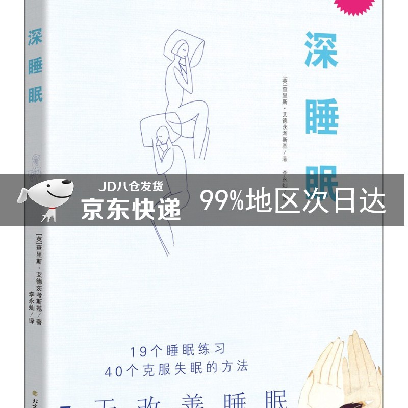 深睡眠（升级版）