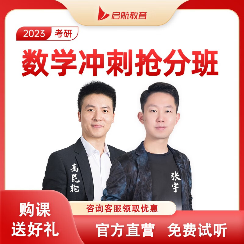 启航教育张宇2023考研数学冲刺抢分班网课程视频8+4题型技巧考点 张宇数学《8+4》题型技巧班【配送图书】